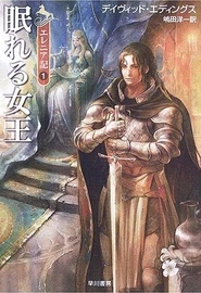 The Diamond Throne | David Eddings Wiki | Fandom