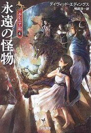 The Ruby Knight | David Eddings Wiki | Fandom