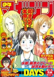 Days (manga) | Days Wikia | Fandom