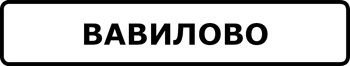 Vavilovo - DayZ Wiki