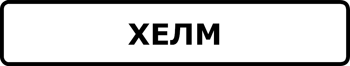 Khelm - DayZ Wiki
