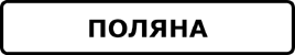 Polyana - DayZ Wiki