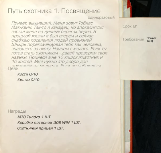 Путь охотника | DayZilla Вики | Fandom