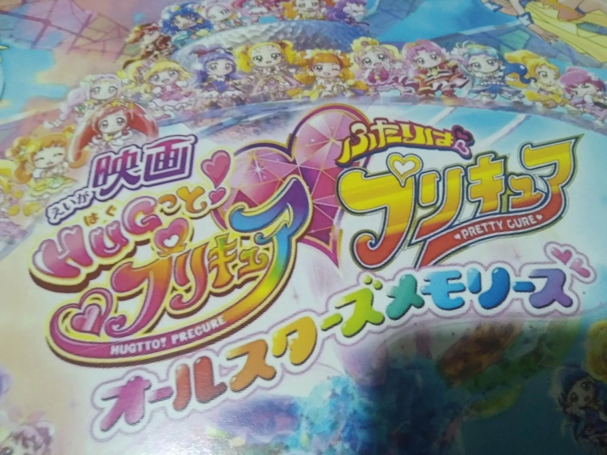 Pretty Cure All Stars | Fandom