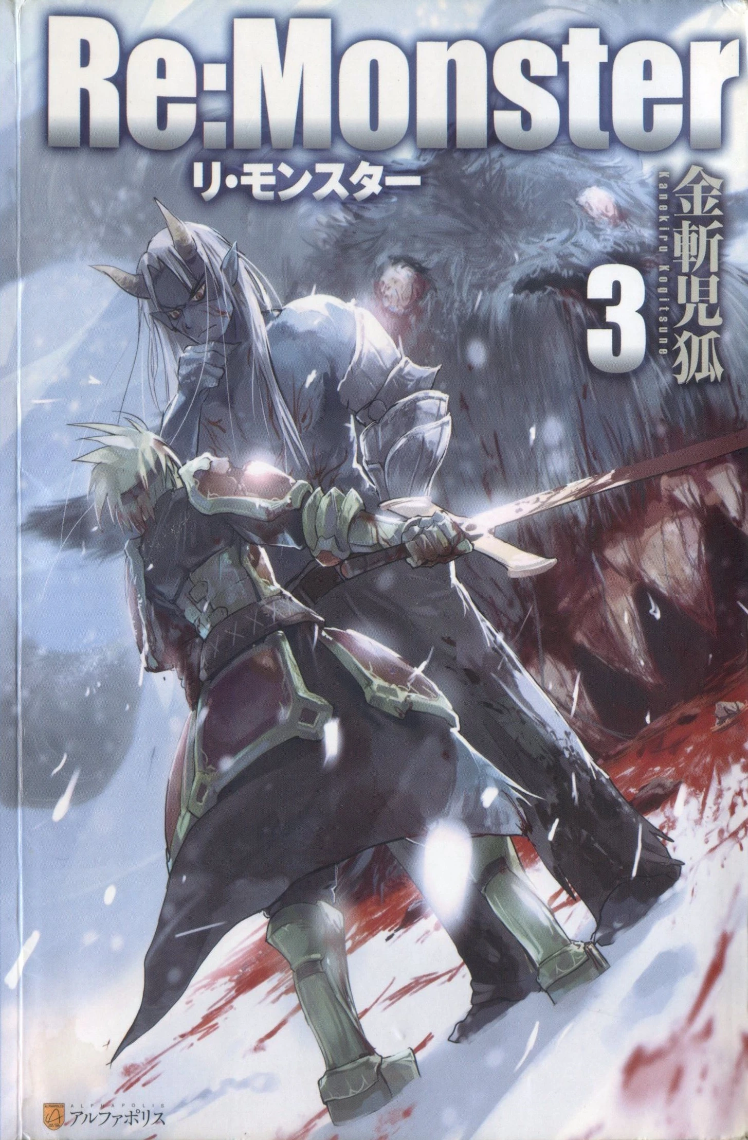 Where is the novel update in volum 13 2021?(Re:Monster ~ The Dark ...