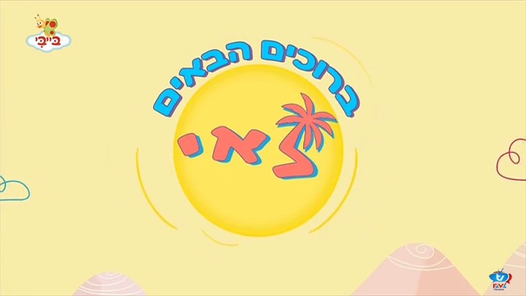 Discuss Everything About BabyTV Wiki | Fandom