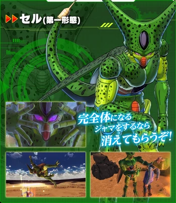 Cell (First Form) | Dragon Ball Xenoverse 2 Wiki | Fandom