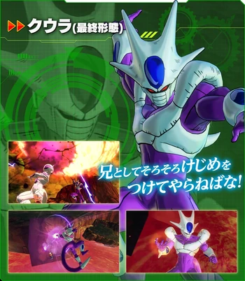Cooler (Final Form) | Dragon Ball Xenoverse 2 Wiki | Fandom