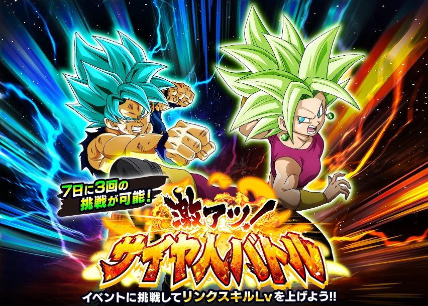 Intense! Saiyan Battle | Dragon Ball Z Dokkan Battle Wiki | Fandom