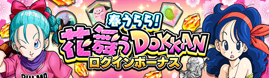 Beautiful Spring! Blossoming Flower Dokkan Campaign | Dragon Ball Z ...
