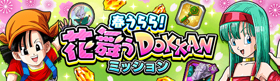 Beautiful Spring! Blossoming Flower Dokkan Campaign | Dragon Ball Z ...