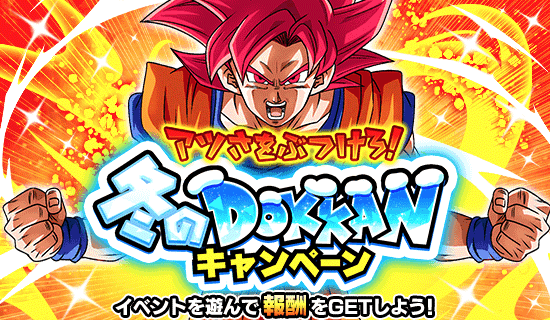 Hit it Hard! Winter Dokkan Campaign | Dragon Ball Z Dokkan Battle Wiki ...