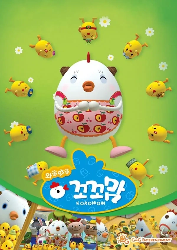 와글와글 꼬꼬맘 | Dcxs11 Wiki | Fandom