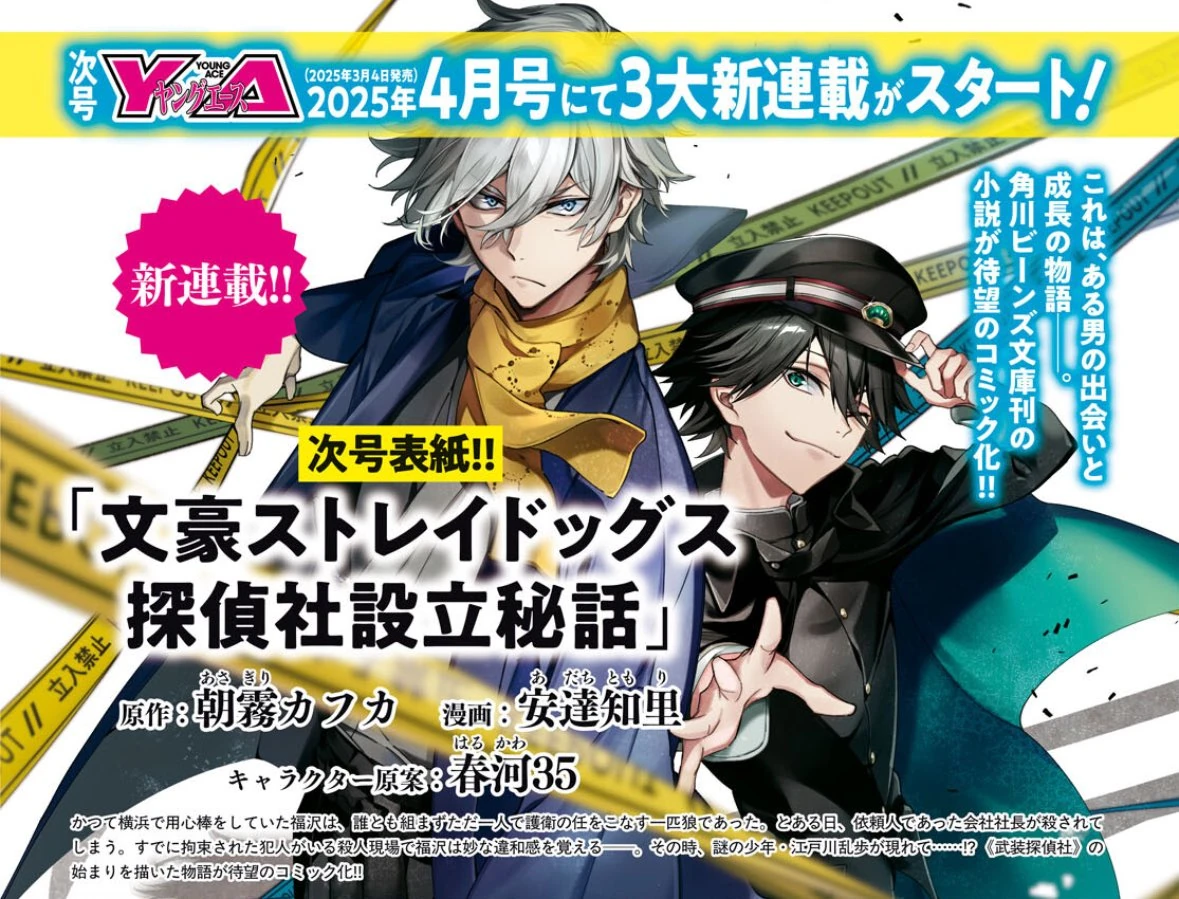 The Untold Origins of the Detective Agency will be adapted into manga ...
