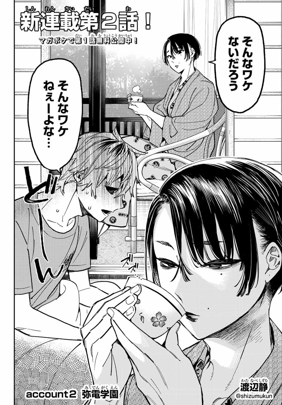 Chapter 2 | Dead Account Wiki | Fandom