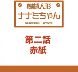 The Red Paper | Dead Or School Wiki | Fandom