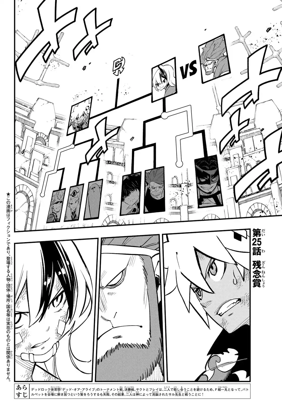 Chapter 25 | Dead Rock Wiki | Fandom