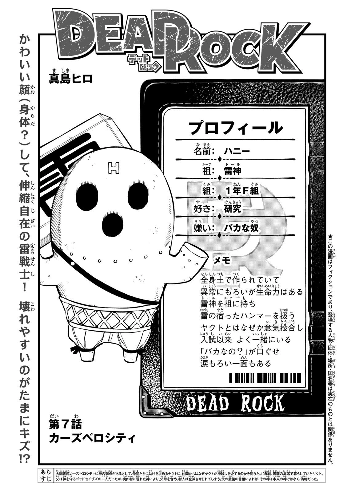 Chapter 7 | Dead Rock Wiki | Fandom