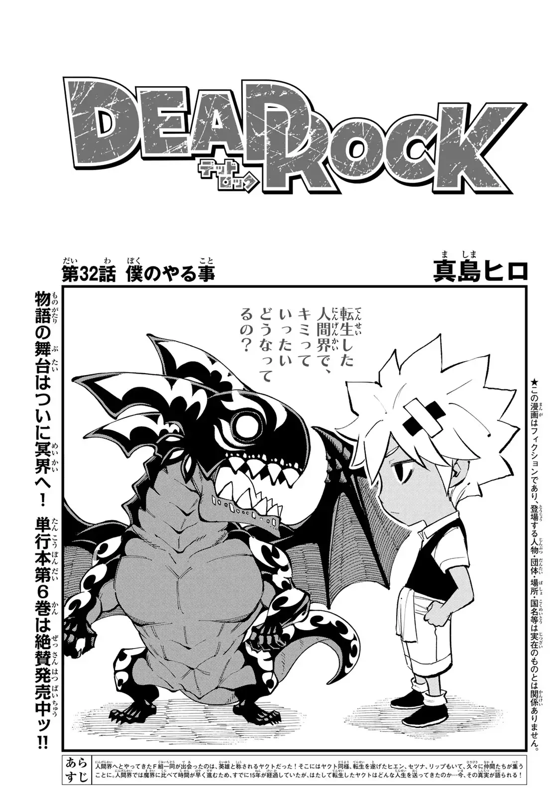 Chapter 32 | Dead Rock Wiki | Fandom