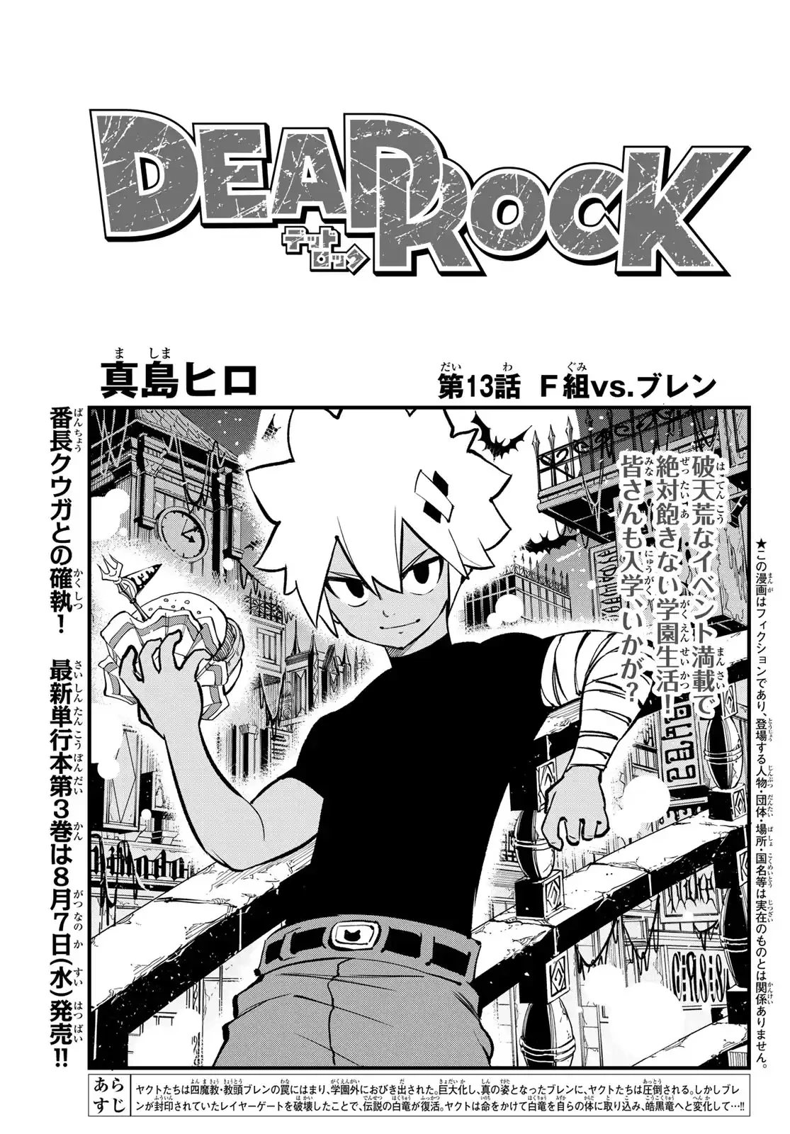 Chapter 13 | Dead Rock Wiki | Fandom
