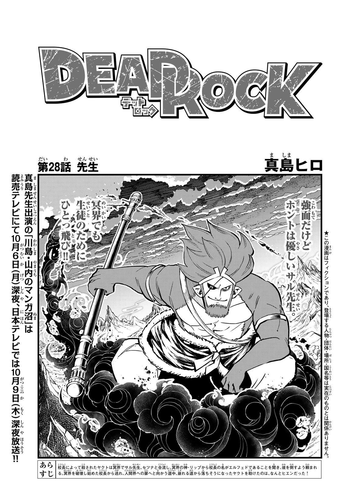 Chapter 28 | Dead Rock Wiki | Fandom