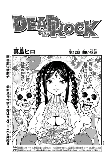 Chapter 12 | Dead Rock Wiki | Fandom