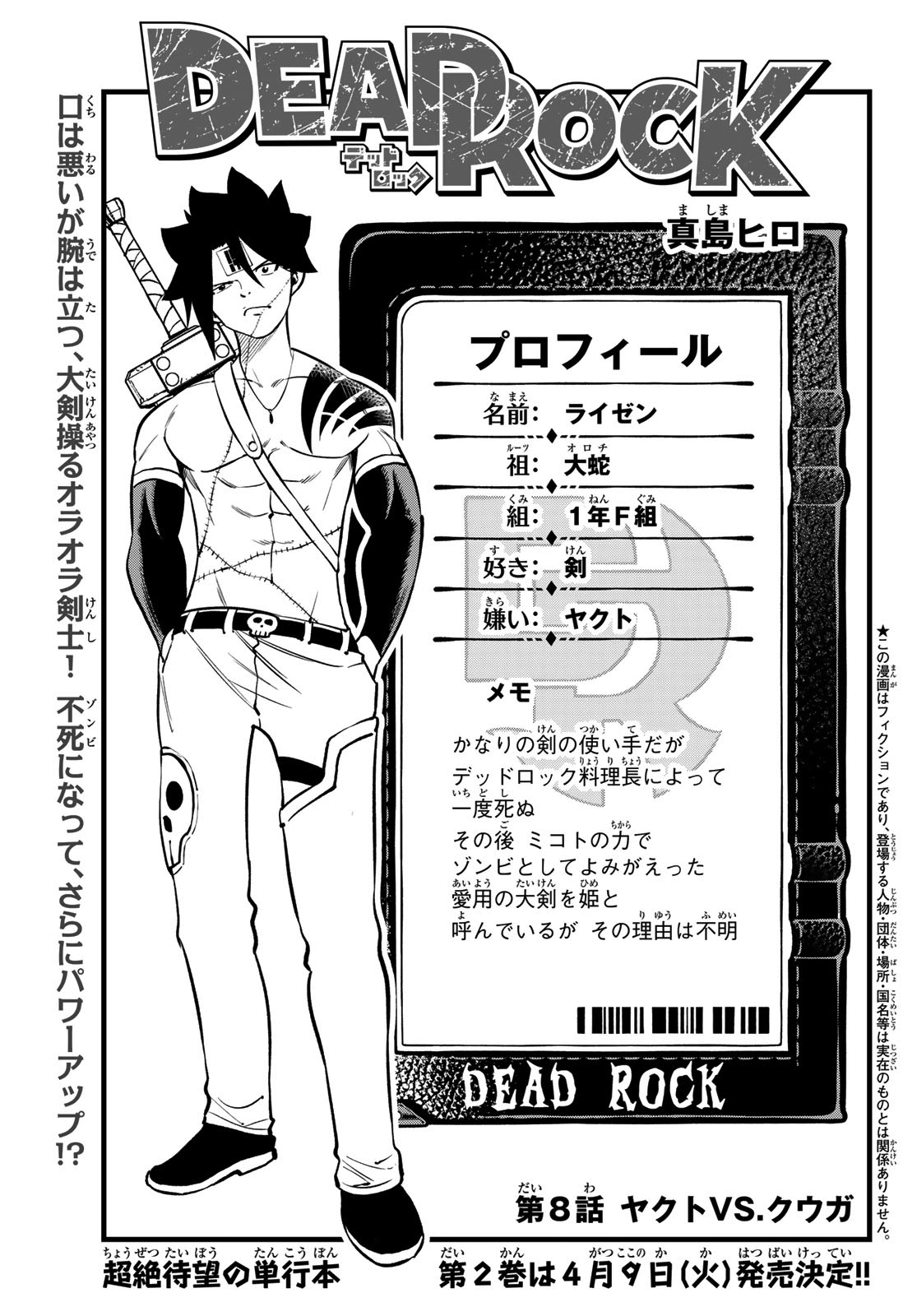 Chapter 8 | Dead Rock Wiki | Fandom