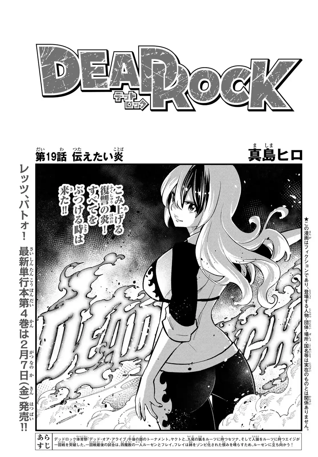 Chapter 19 | Dead Rock Wiki | Fandom