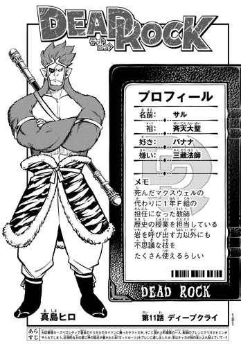 Chapter 11 | Dead Rock Wiki | Fandom