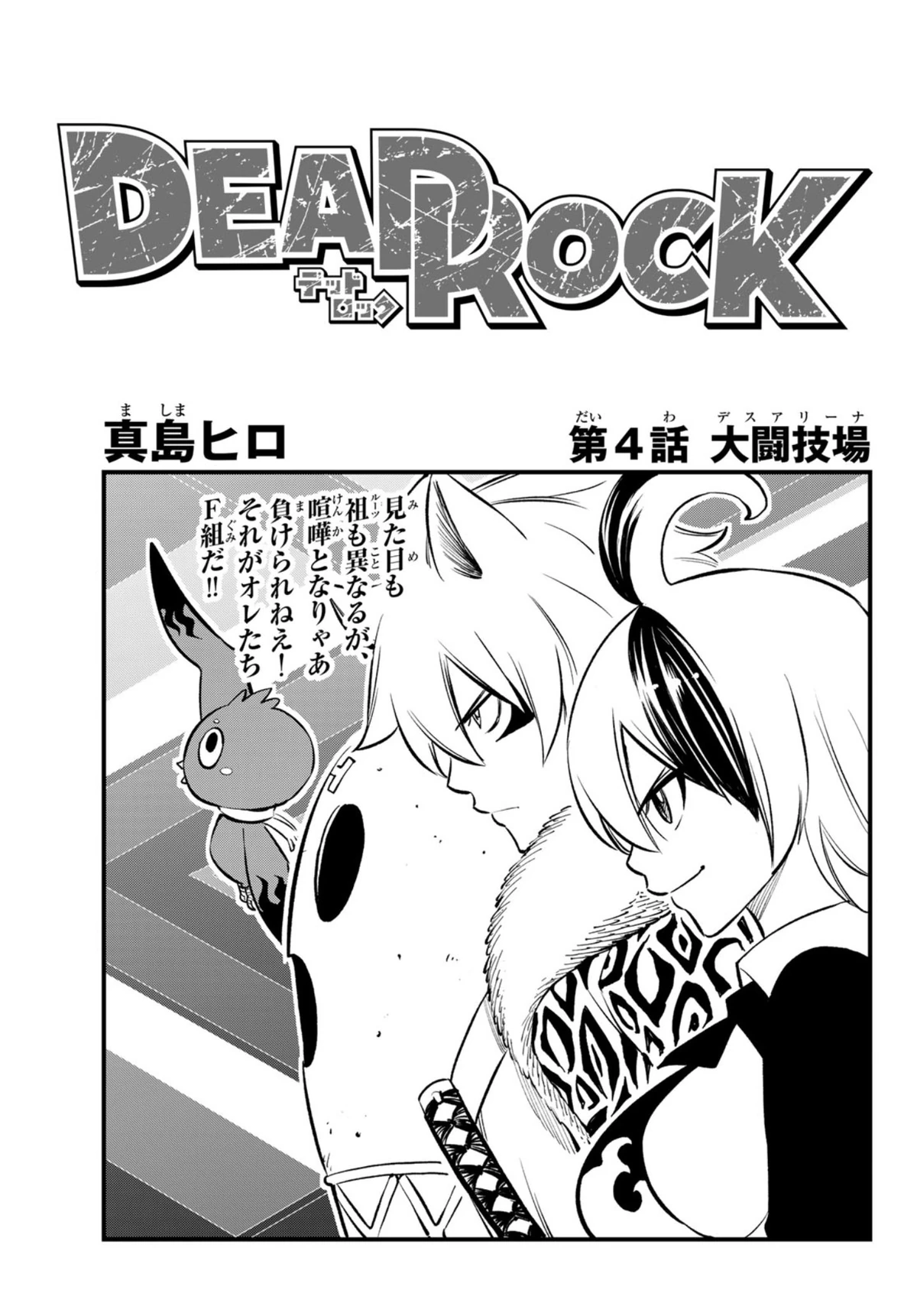 Chapter 4 | Dead Rock Wiki | Fandom