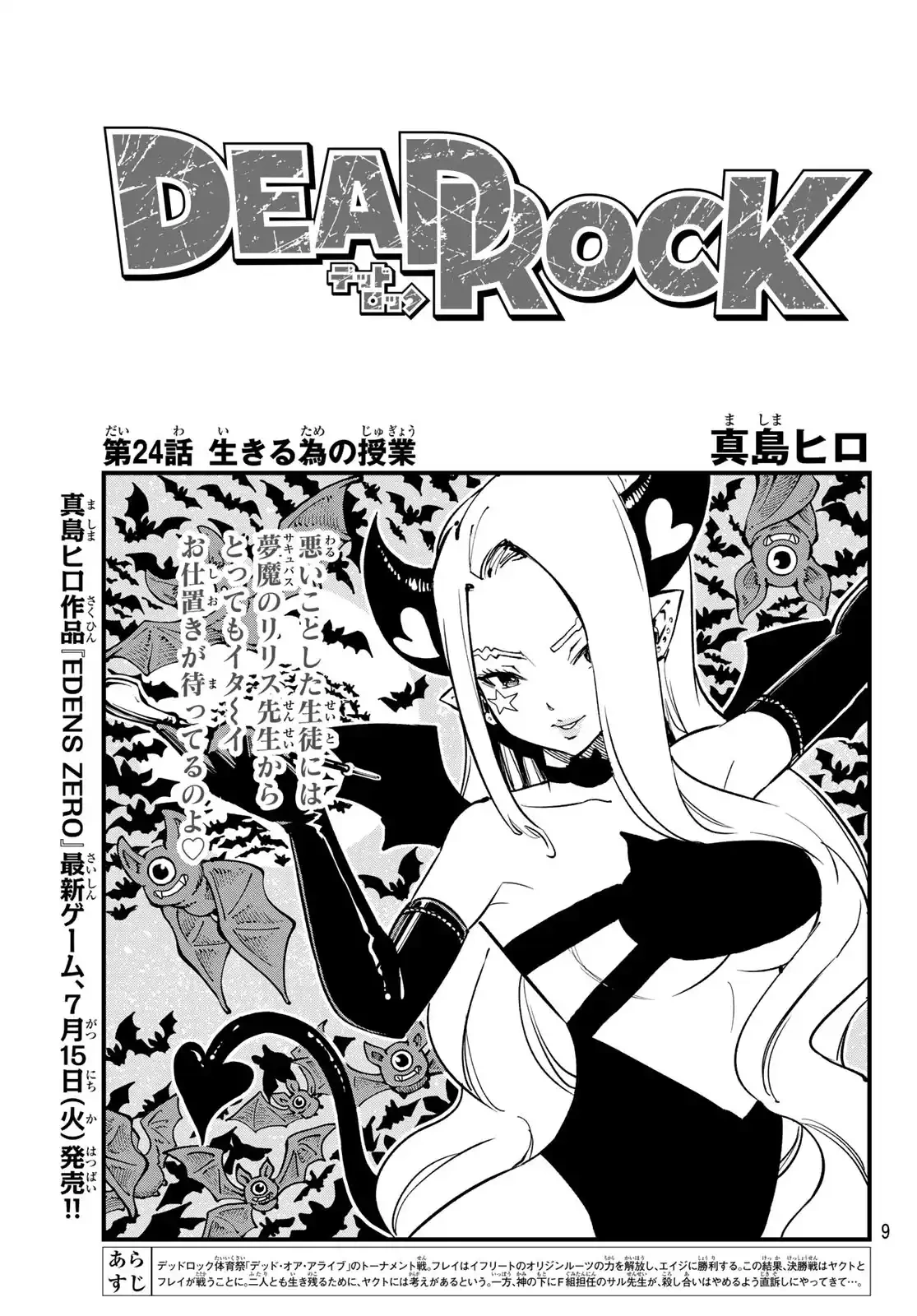 Chapter 24 | Dead Rock Wiki | Fandom
