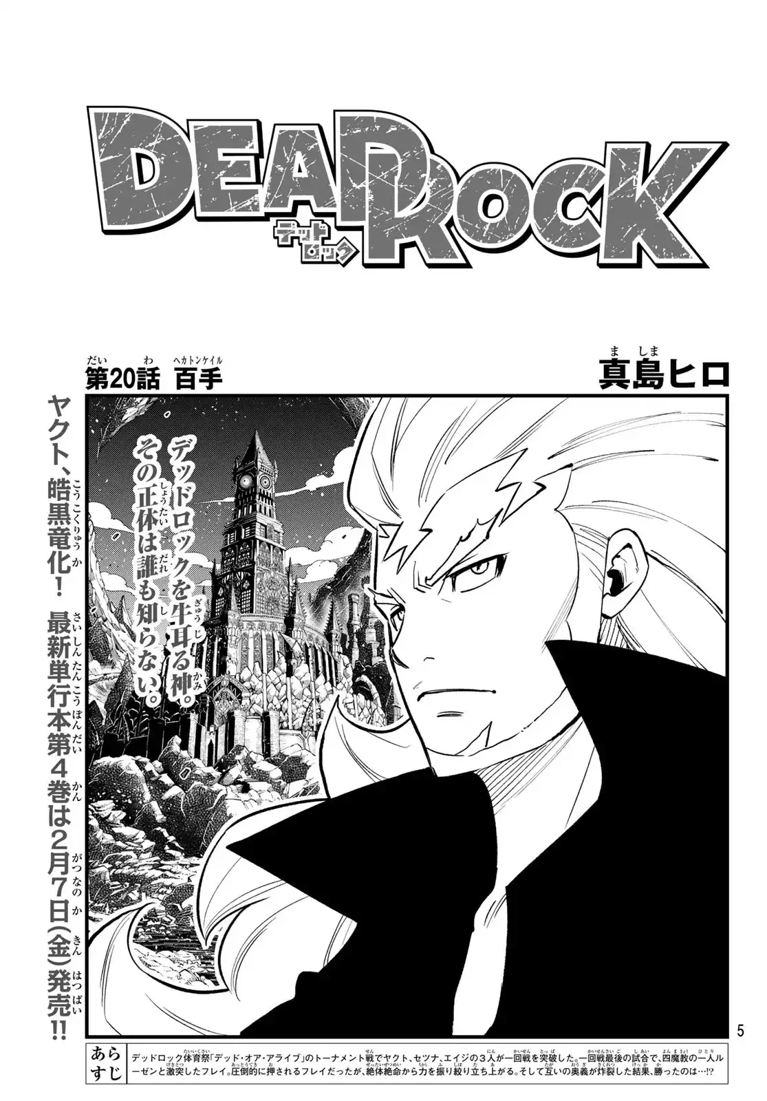 Chapter 20 | Dead Rock Wiki | Fandom
