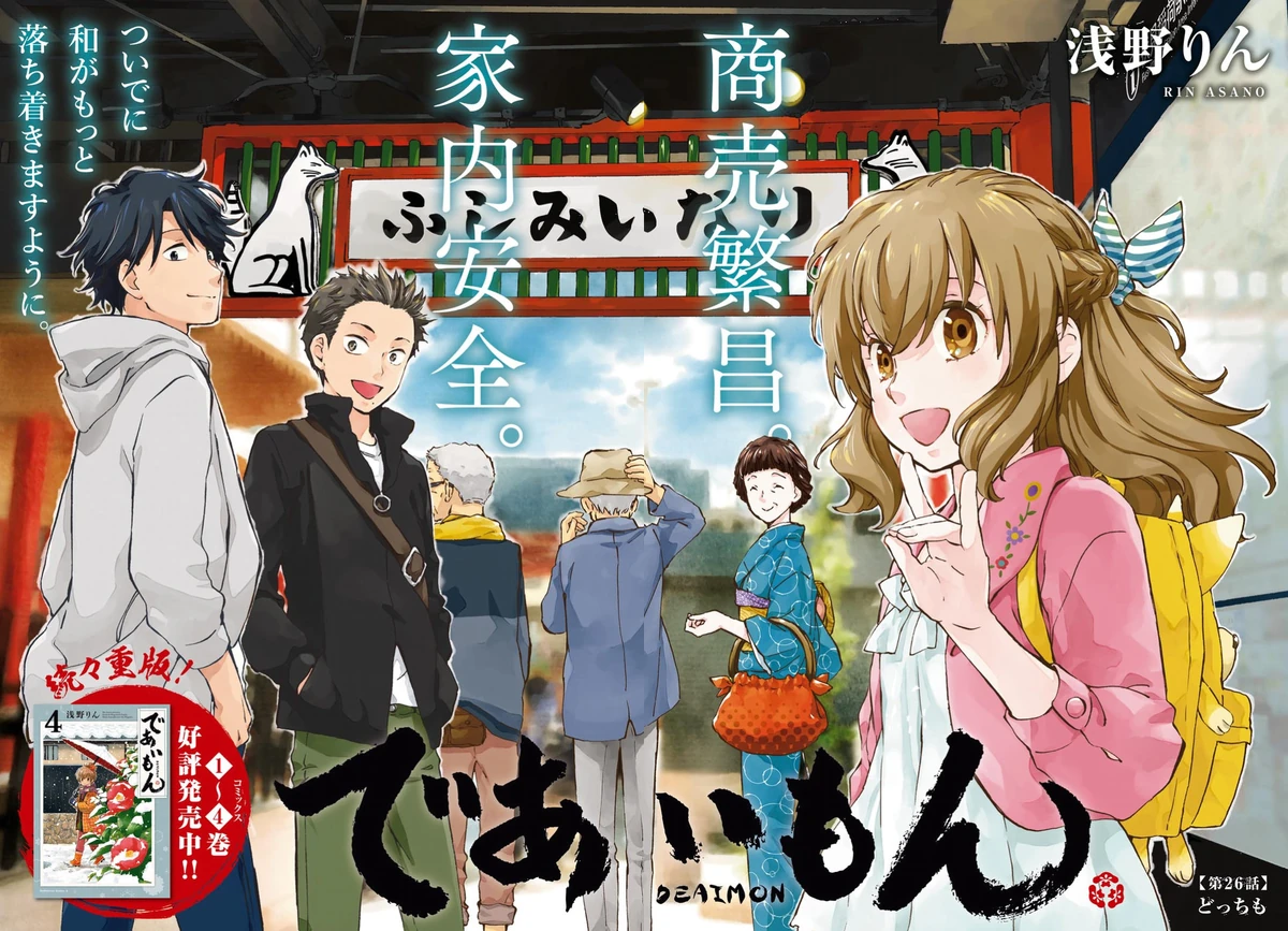 Chapter 26 | Deaimon Wiki | Fandom