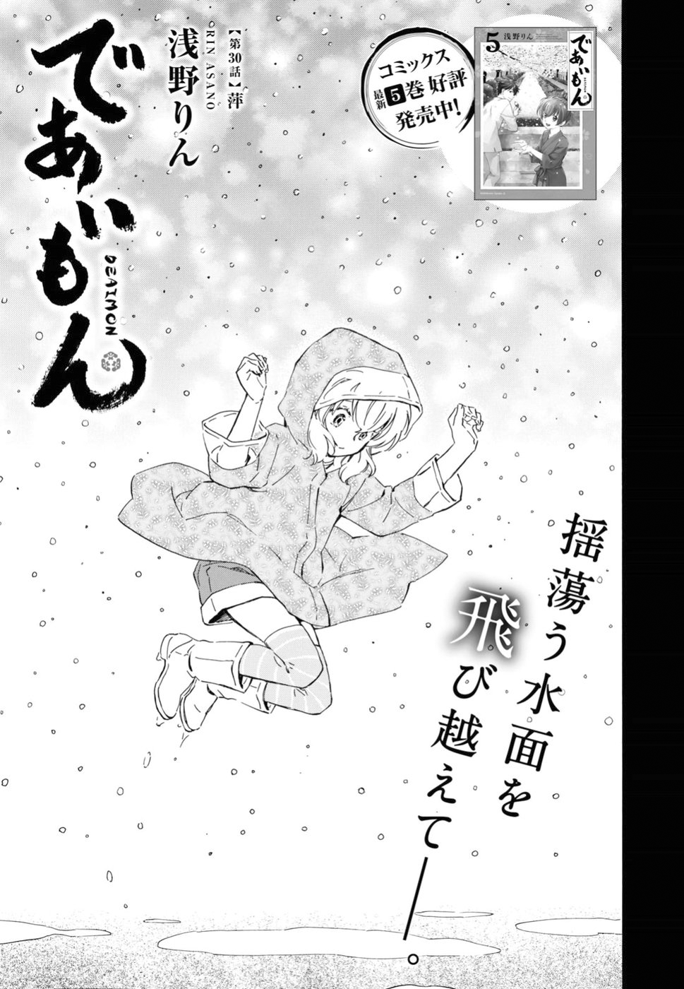 Chapter 30 | Deaimon Wiki | Fandom