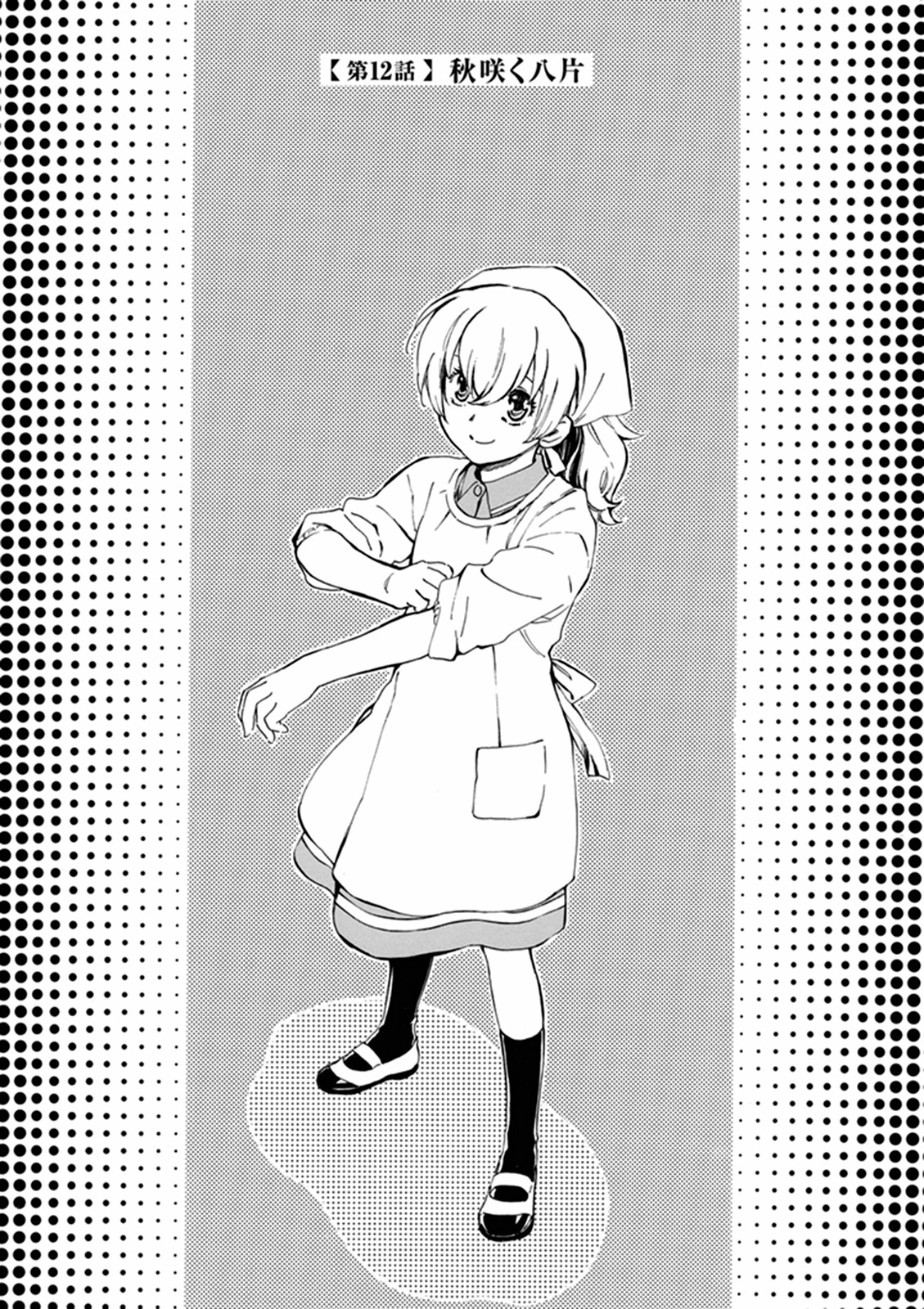 Chapter 12 | Deaimon Wiki | Fandom