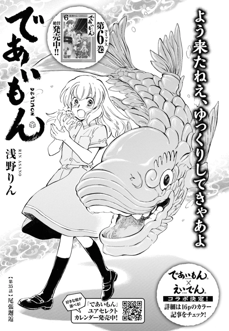 Chapter 35 | Deaimon Wiki | Fandom