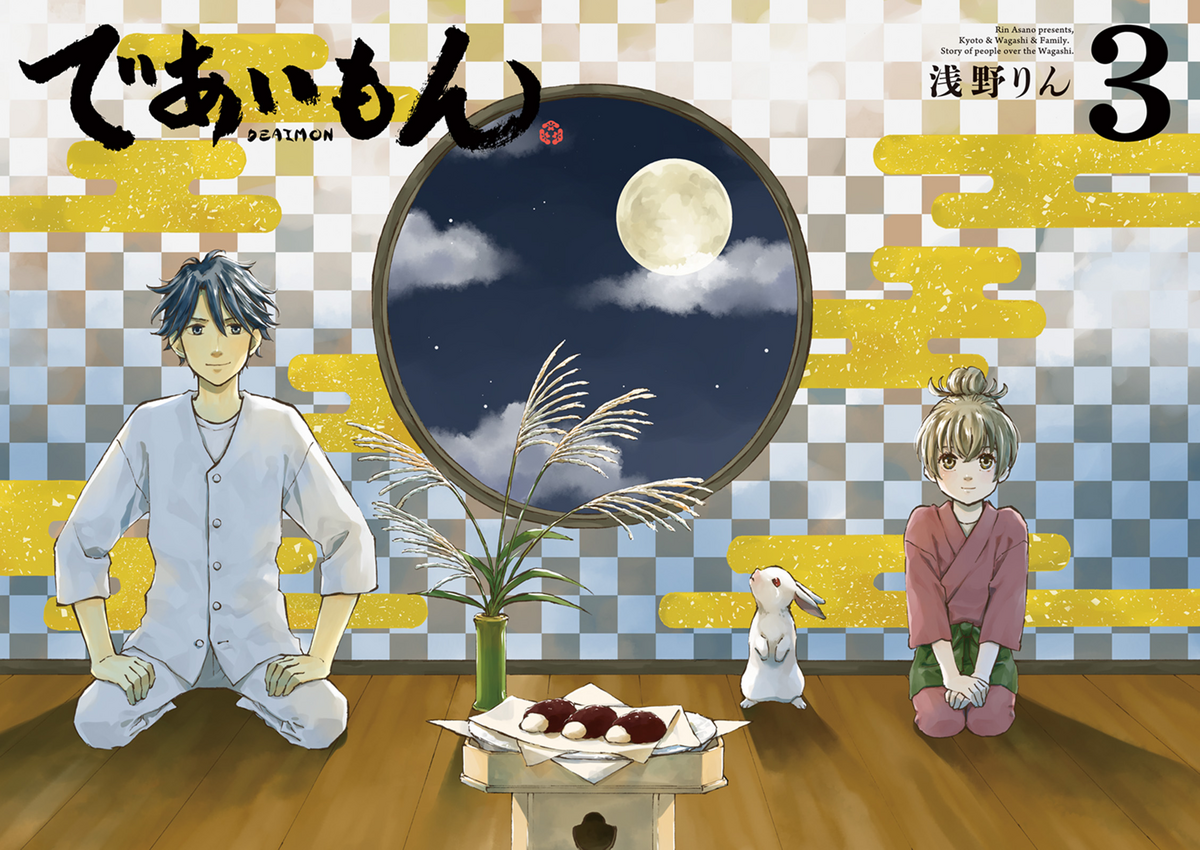 Chapter 11 | Deaimon Wiki | Fandom