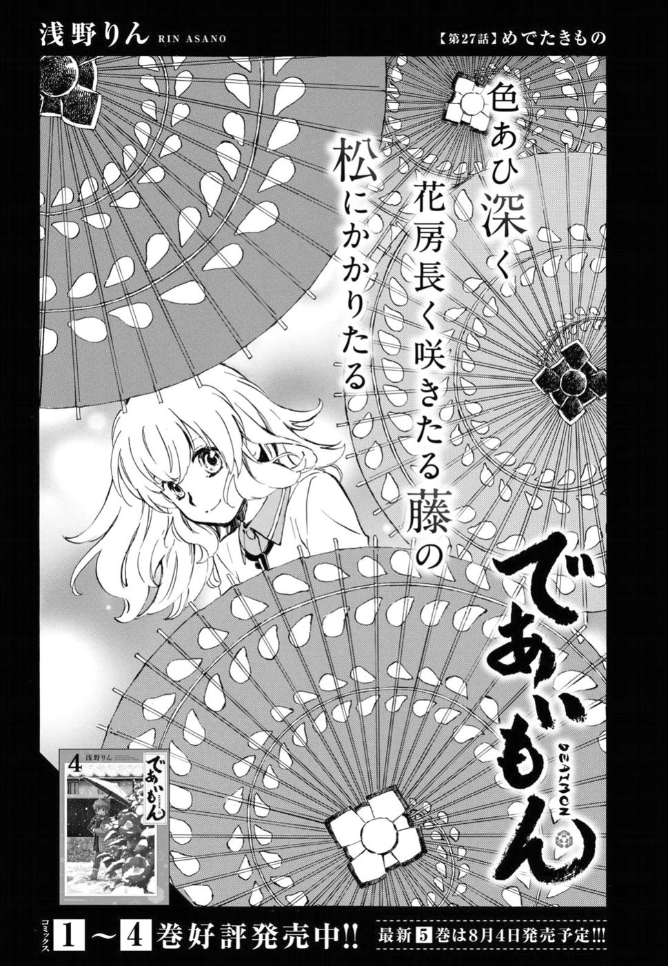 Chapter 27 | Deaimon Wiki | Fandom