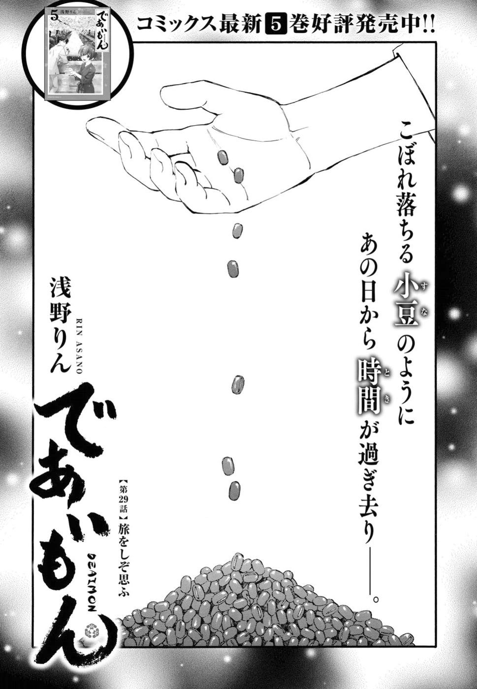 Chapter 29 | Deaimon Wiki | Fandom