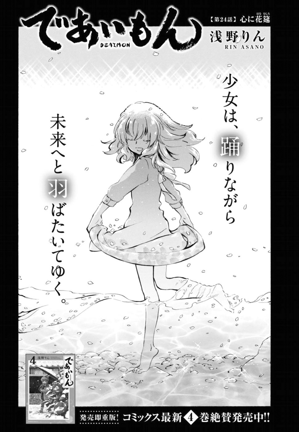 Chapter 24 | Deaimon Wiki | Fandom