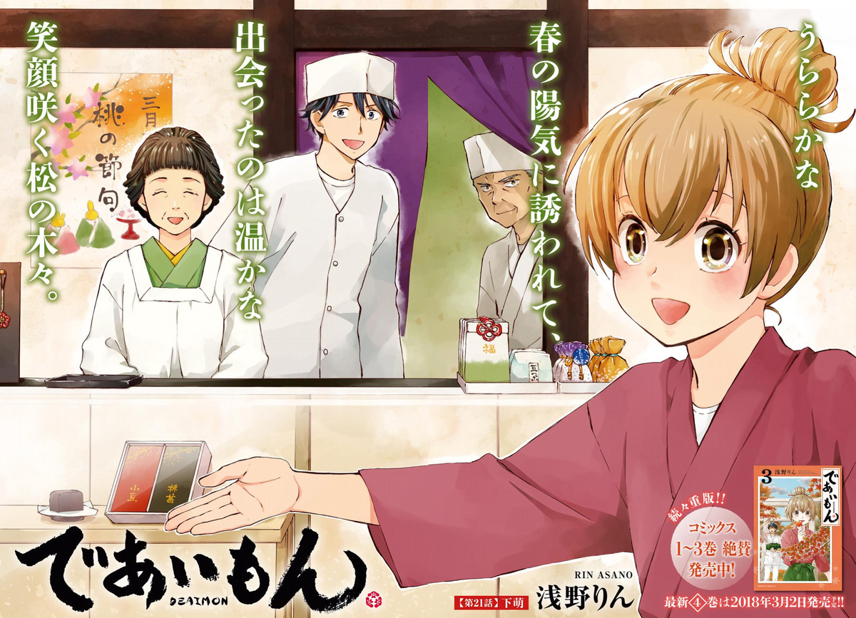 Chapter 21 | Deaimon Wiki | Fandom