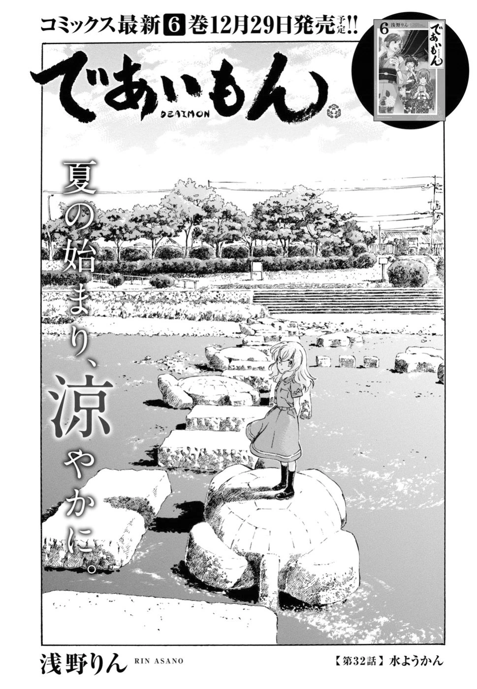 Chapter 32 | Deaimon Wiki | Fandom