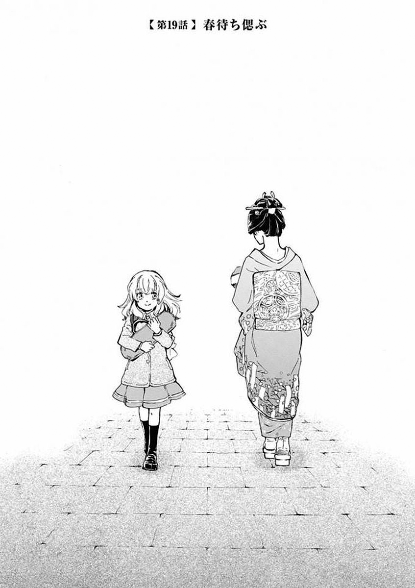 Chapter 19 | Deaimon Wiki | Fandom