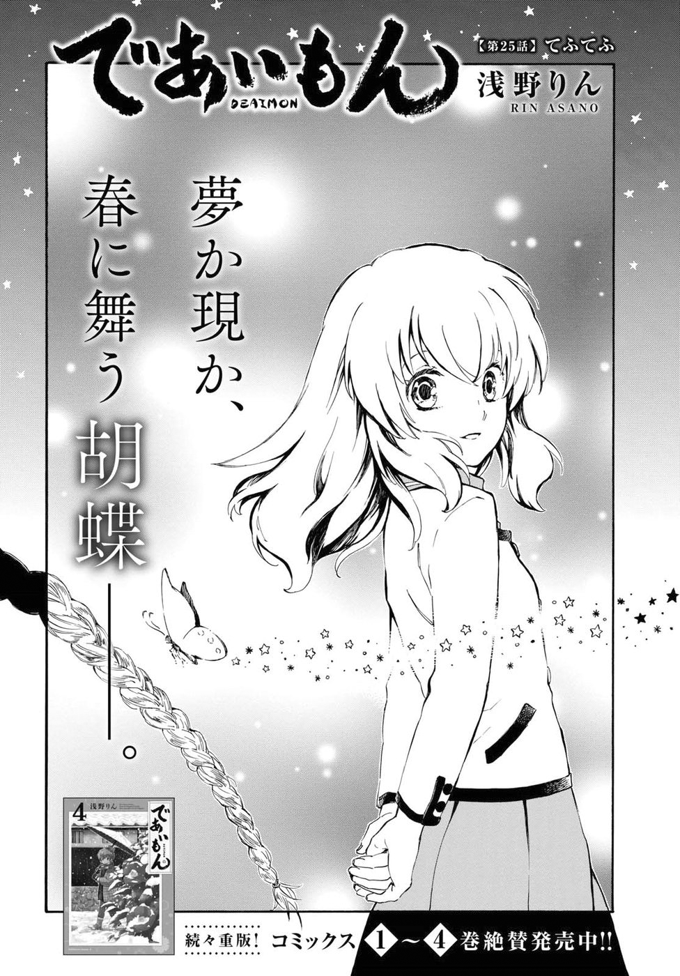 Chapter 25 | Deaimon Wiki | Fandom