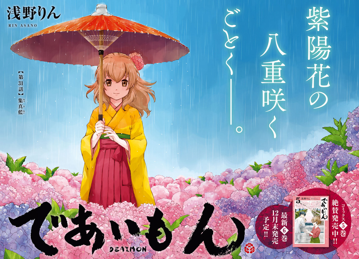 Chapter 31 | Deaimon Wiki | Fandom