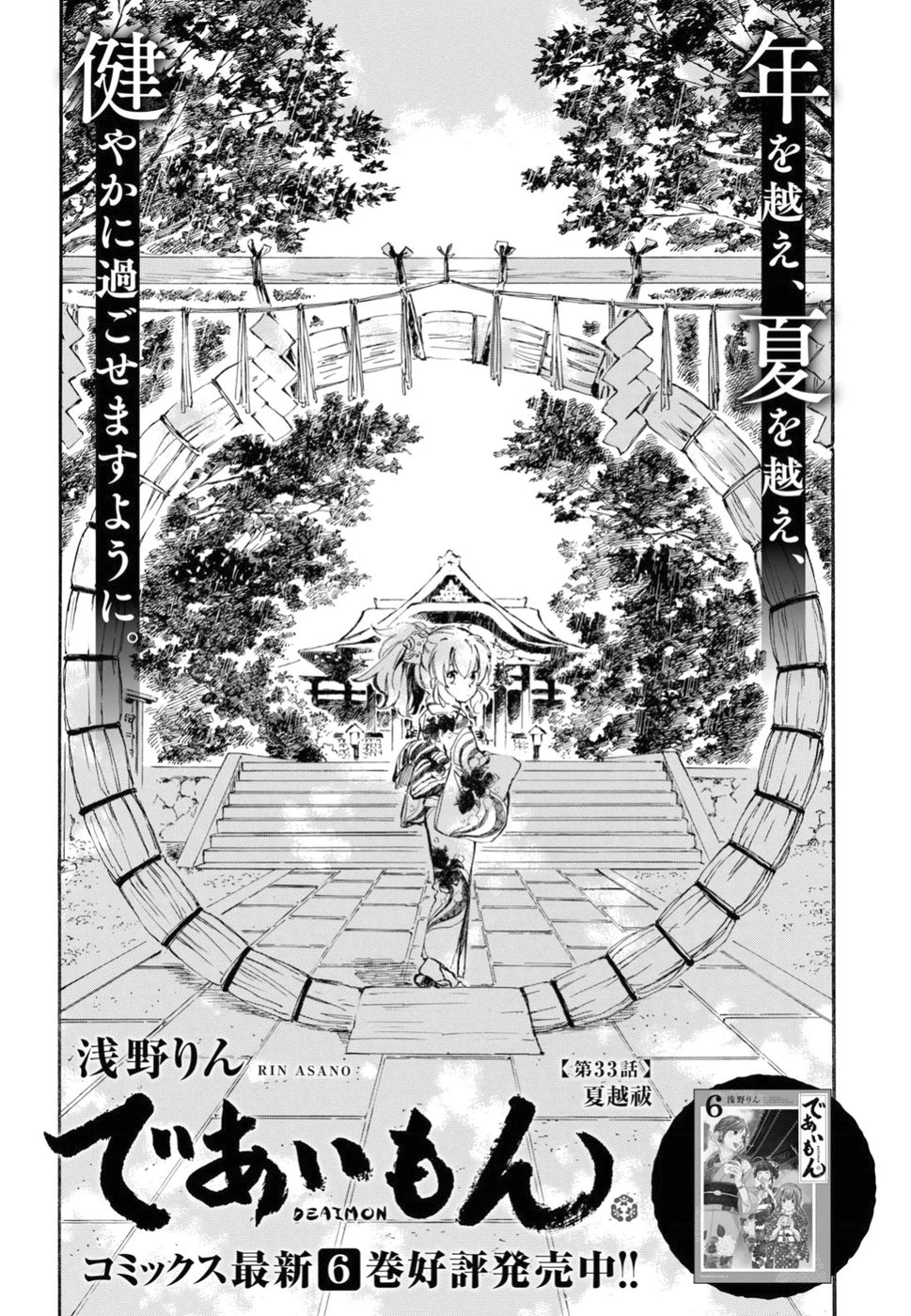 Chapter 33 | Deaimon Wiki | Fandom