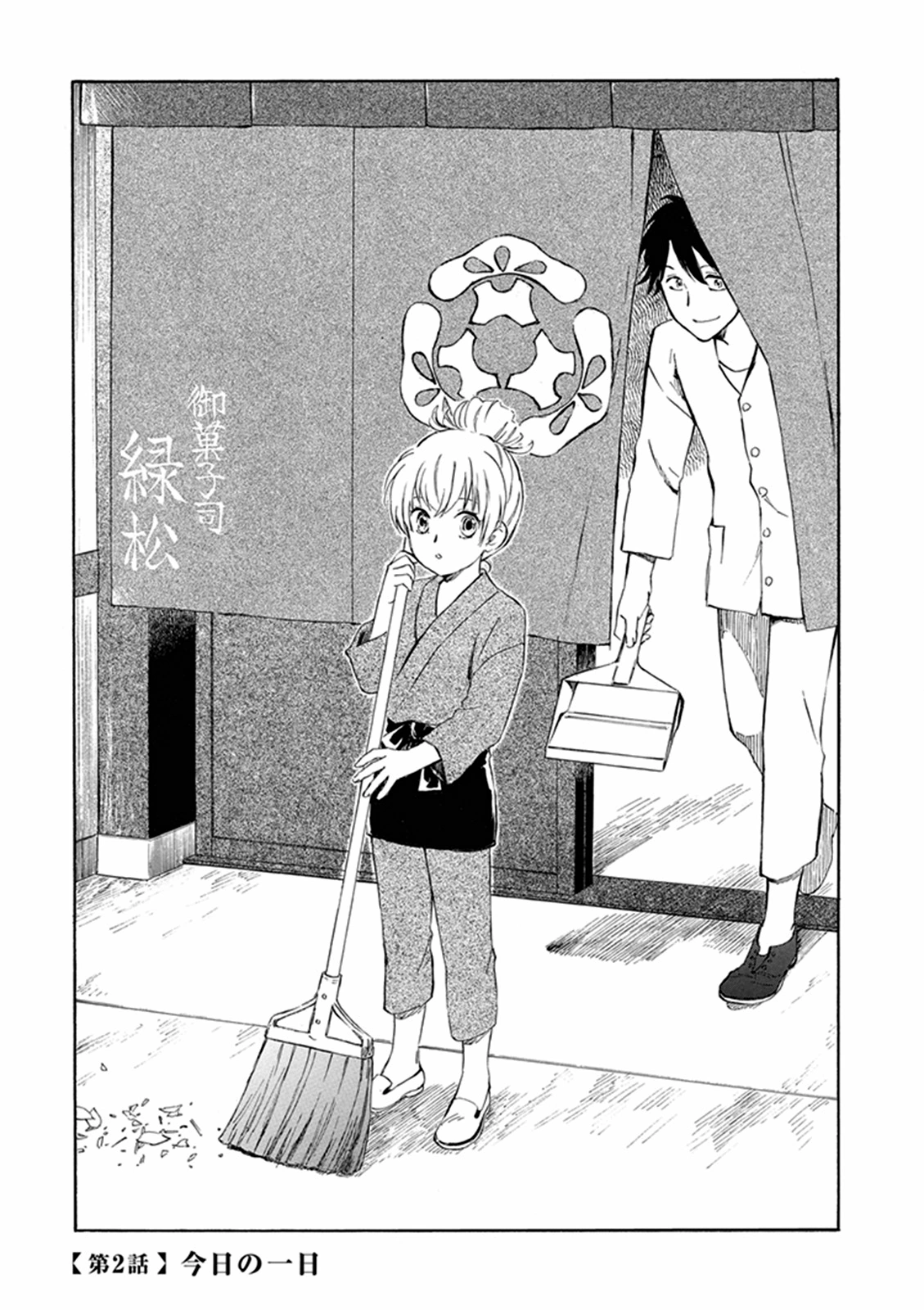 Chapter 2 | Deaimon Wiki | Fandom