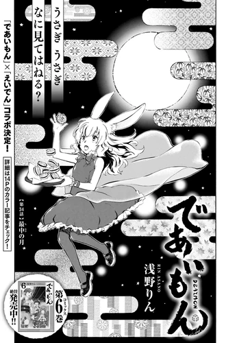 Chapter 34 | Deaimon Wiki | Fandom