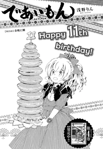 Chapter 23 | Deaimon Wiki | Fandom