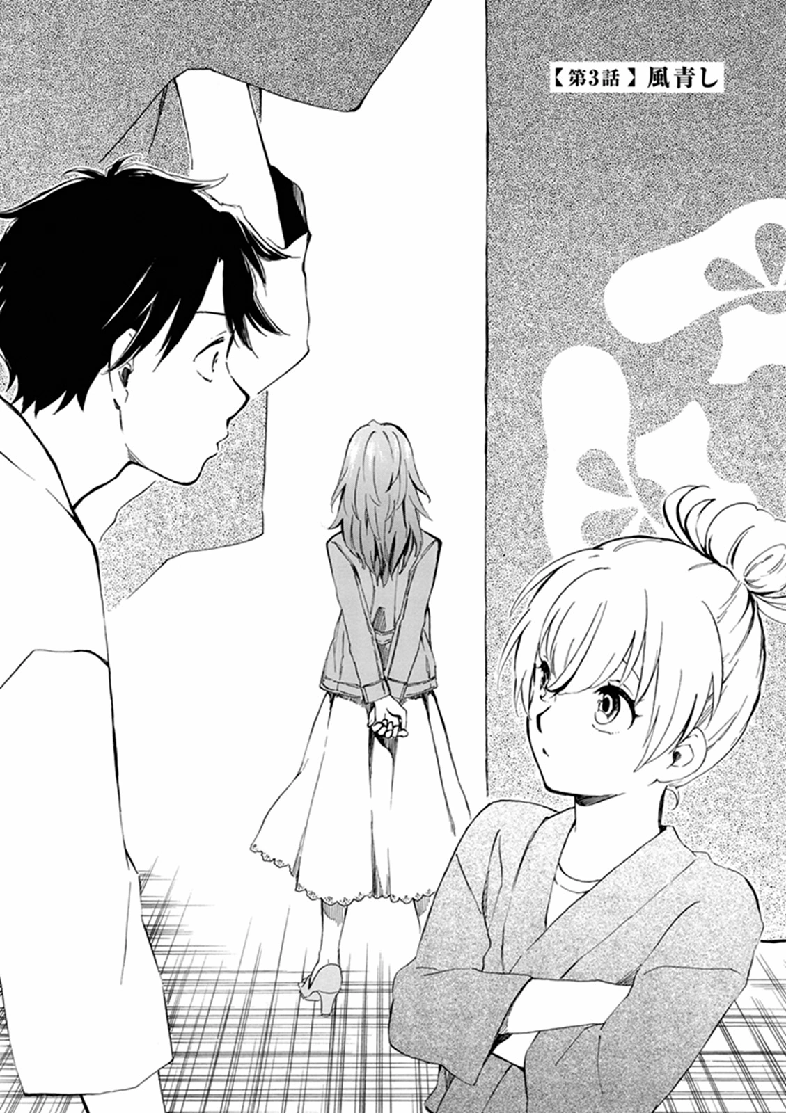 Chapter 3 | Deaimon Wiki | Fandom